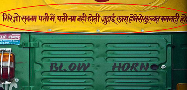 10 Hilarious Messages Written Behind Autorickshaws
